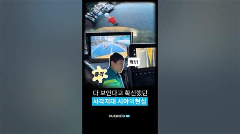 어린이통학차량 보이지 않던 사각지대를 확실하게 사각지대카메라 Youtube