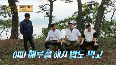 김성주 “진행하고 있을 게 해루질 다녀와” 꼼수안정환 “섬에서 무슨” 안다행