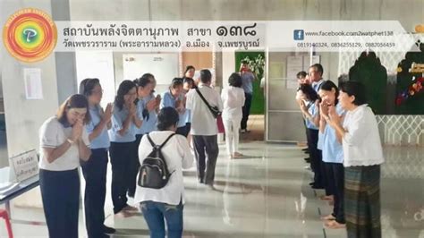 นำภาพบรรยากาศท สถาบันพลังจิตตานุภาพ สาขา๑๓๘ วัดเพชรวราราม