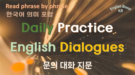 영어 학습자를 위한 일상 대화 및 표현 묻고 답하기 Youtube