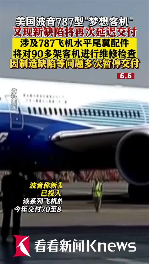 美波音787又现新缺陷 将再次 延迟交付 度小视