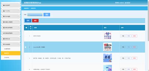基于uniappspringboot疫情防控管理系统appjavaweb项目完整案例 Csdn博客