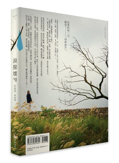 淚腺壞掉 誠品線上 閱讀與生活的無盡想像