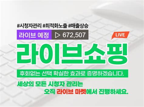라이브커머스 라이브쇼핑 관리해드립니다 5000원부터 시작 가능한 총 평점 5점의 마케팅 스토어 마케팅 스토어 활성화 서비스 프리랜서마켓 No 1 크몽