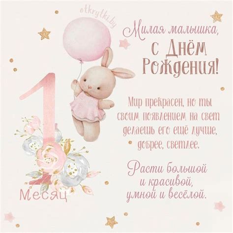 Открытки с днем рождения на 1 МЕСЯЦ ребенку мальчику и девочке