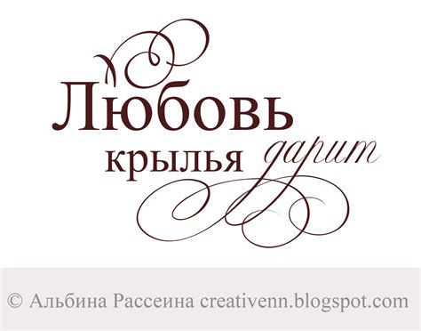 На крыльях вдохновения: Надпись про любовь для альбома (открытки).