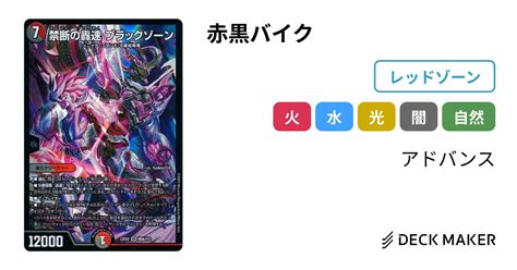 デュエルマスターズ 赤黒バイク デッキレシピ詳細 ガチまとめ