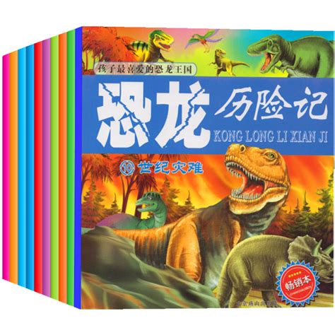 恐龙漫画故事科普书全10册恐龙历险记彩图注音版 3 6岁儿童恐龙书揭秘恐龙世界王国大百科全书6 12岁小学生一年级课外阅读百科书 虎窝淘