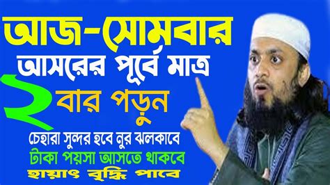 আজ সোমবার এই দোয়া টি মাত্র ২ বার পড়ুন কবিরা গুনা হবে । Hai Muhammad