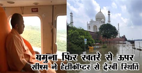 Agra News Yamuna Crossed The Danger Mark Again In Agra And Mathura Cm