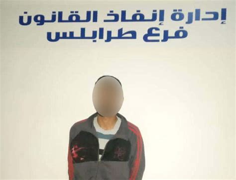 تمكنت إدارة إنفاذ القانون فرع وزارة الداخلية ليبيا