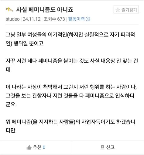 동덕여대 사건 실시간 교수들 반응 유머움짤이슈 에펨코리아