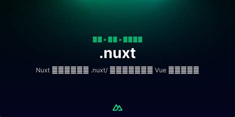 nuxt 目录结构 nuxt 中文文档