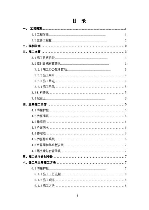 桥面系及附属结构专项施工方案63页 施工组织设计 土木在线