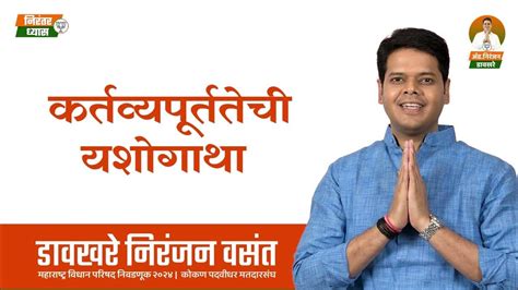 Mlc Niranjan Davkhare Kartavyapurti Youtube