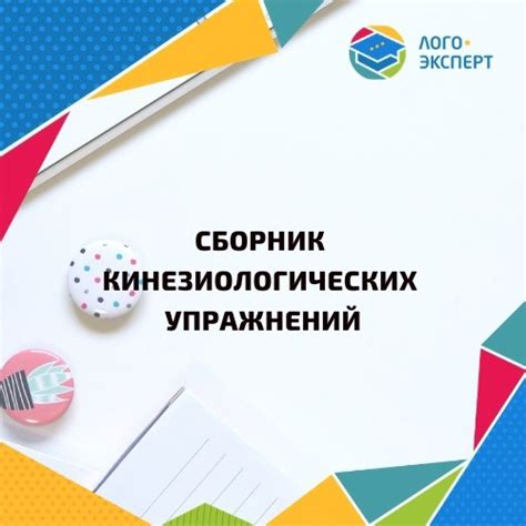 СБОРНИК КИНЕЗИОЛОГИЧЕСКИХ УПРАЖНЕНИЙ 爐 Пальчиковые кинезиологические ...