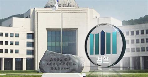 검찰 국정원 수사 방해 부산지검장 등 7명 압수수색