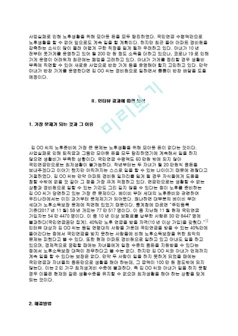 방송통신대학교 2021학년도 2학기 중간과제물 노인복지론공통베이비부머세대노후준비노후준비문제점노후준비해결방안잔여적복지제도적복지교육학과방송통신