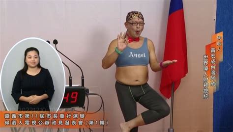 狂！台灣阿成政見會露肚「躺平做瑜珈」 遮眼觀想宇宙高喊：我就是光明 政治 三立新聞網 Setncom