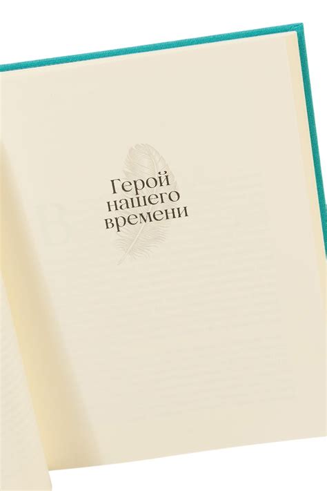Герой нашего времени / Главные книги русской литературы / Книги ...