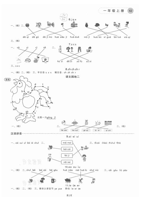 2021年学而老师词林采撷一年级上册人教版浙江专版答案青夏教育精英家教网