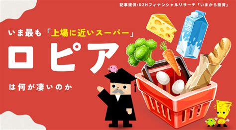 いま最も「上場に近いスーパー」ロピアは何が凄いのか ゼロから学べるアイザワ投資大学