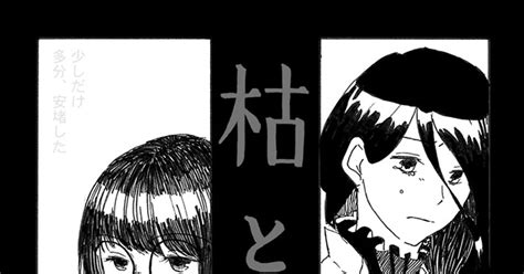 清華館】 【清華館】枯と限【交流】 文車 灯子のマンガ Pixiv