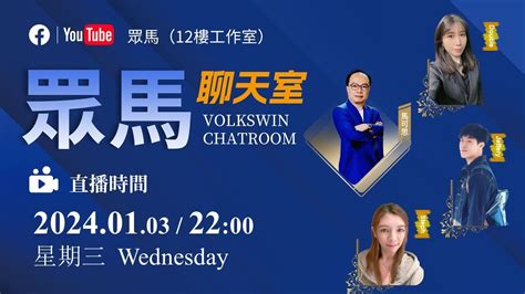 Part Ii 20240103跑馬地夜馬前瞻 馬可思、double、steph、jeffery 眾馬聊天室【我是評馬人】 Youtube