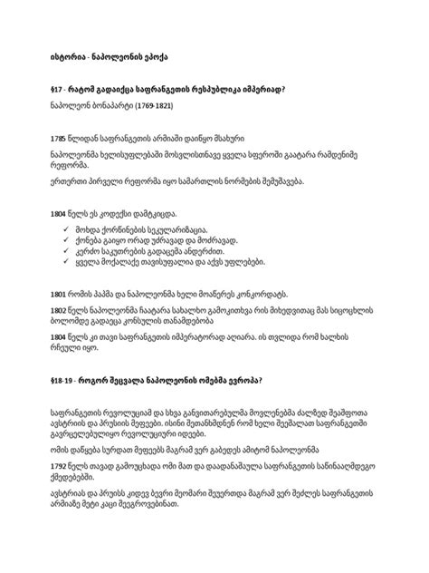 ისტორია ნაპოლეონის ეპოქა Pdf
