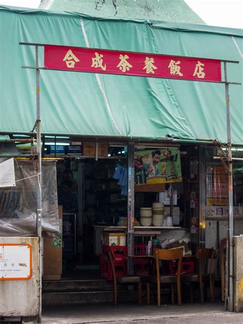 新合成茶餐飯店的相片 香港屯門的港式茶餐廳冰室 Openrice 香港開飯喇