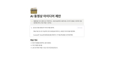 ai 동영상 아이디어 제안 2025 템플릿 notion 노션 마켓플레이스
