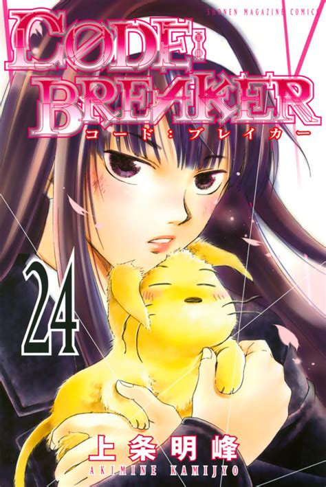 Cøde Breaker 24 Vol 24 Issue