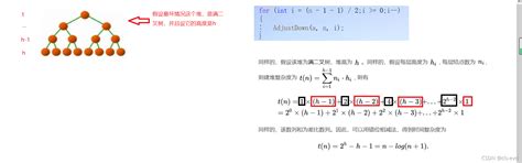 建堆的时间复杂度详解 Csdn博客