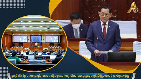 រដ្ឋមន្ត្រី កើត រិទ្ធ