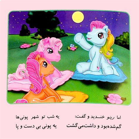 قیمت و خرید کتاب شعر پونی های من زرنگند خواب ترسناک اسب های رنگارنگند اثر پریوش طیبی انتشارات