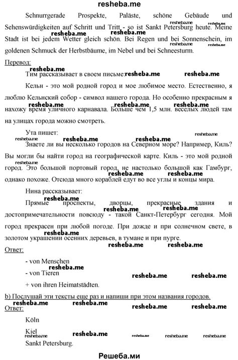 ГДЗ по немецкому языку для 7 класса И.Л. Бим - страница № / 33