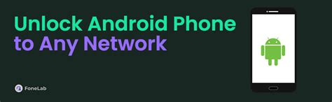 [正确技巧] 如何解锁 android 手机到任何网络
