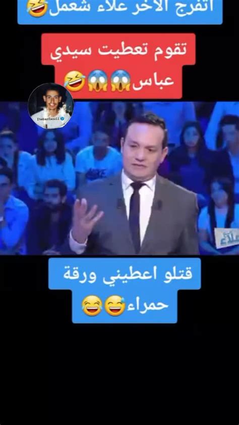 Iheb Arfaoui ‎شعبصينيمالهحل😂😂 ماكسبرتاجاكسبلوورفيديويستاهل