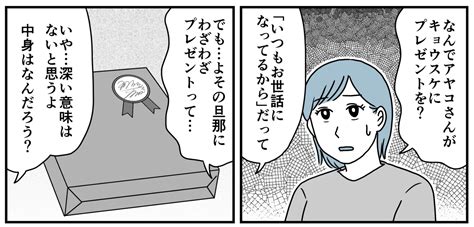 ＜ママ友からの宣戦布告＞高価なプレゼントにモヤモヤ！まさか不倫に発展フラグ？【第2話まんが】 ママスタセレクト