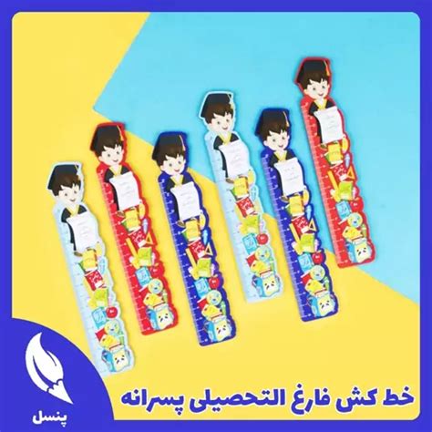 خرید و قیمت خط کش چوبی فارغ التحصیلی پسرانه از غرفه لوازم‌تحریر‌ فانتزی پنسل