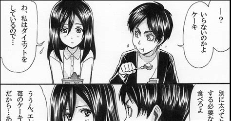 進撃の巨人 ケーキ（現パロ・エレミカ小学生編・イベント配布チラシ おおとりのマンガ 漫画 エレミカ エレン Pixiv