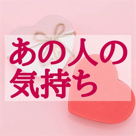 あの人の気持ちを鑑定します 直接聞けないお相手の気持ちを紐解き、最善の行動をお伝えします