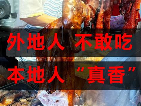 广东最好的烧鹅：外地人不敢吃，本地人“真香”！ 胖崽胖吃大吃 胖崽胖吃大吃 哔哩哔哩视频
