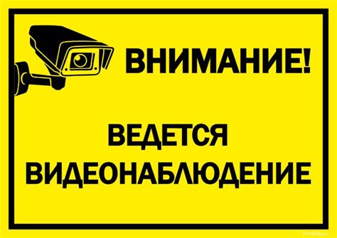 Табличка Внимание Ведется видеонаблюдение скачать и распечатать