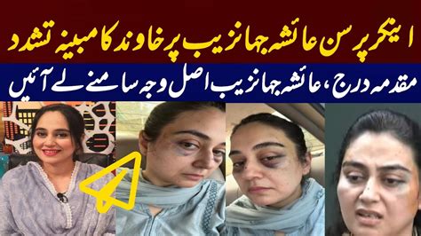 Anchor Ayesha Jahanzeb Incident Complete Details Youtube