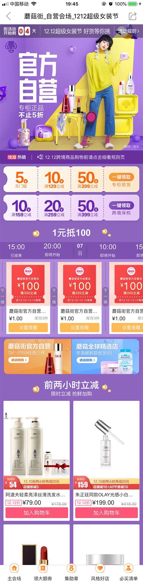 蘑菇街12122018