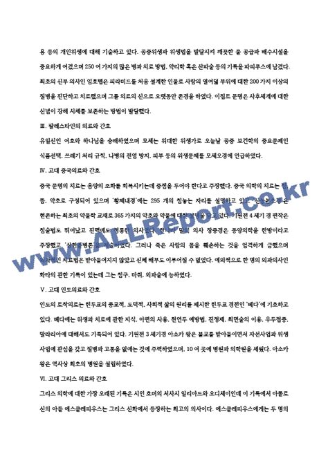 간호학개론 정리의약보건레포트