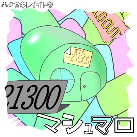 マシュマロ Single by ハクセキレイイトウ Spotify