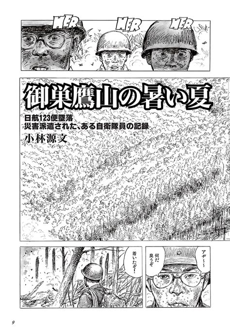 小林源文特別スケブかサインか不明な四冊セット「ゲンブンマガジン13御巣鷹山の暑い夏、自衛隊特殊部隊sog