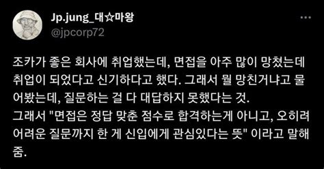 면접을 망쳤는데도 좋은 회사에 합격한 이유